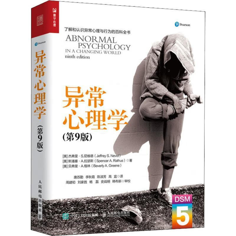 异常心理学【，放心购买】