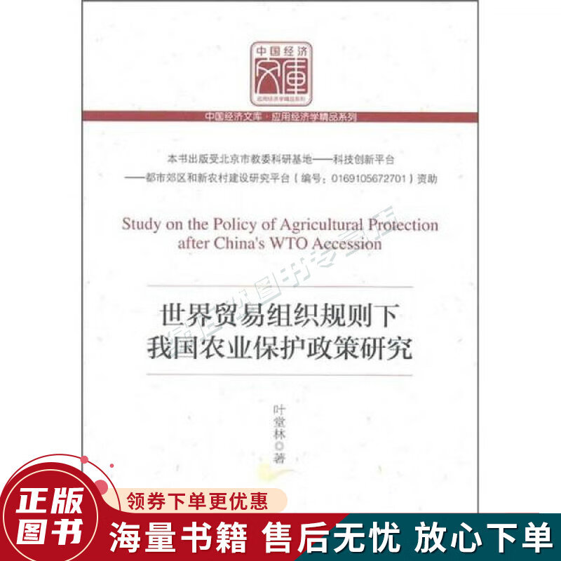 世界贸易组织规则下我国农业保护政策研究