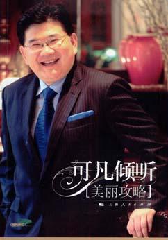 可凡倾听美丽攻略【好书】