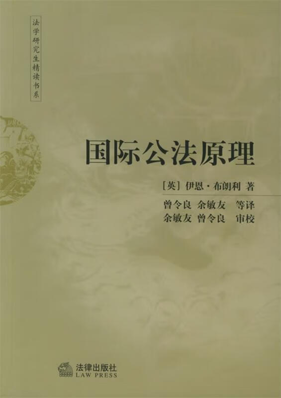 国际公法原理 第5版【精选】