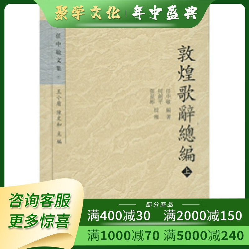 敦煌歌辞总编 任中敏文集 32开平装 全三