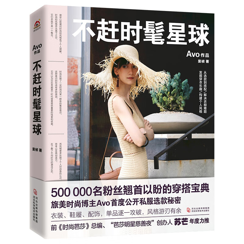 新浪读书：不赶时髦星球 旻桢 河北科学技术 9787571703530