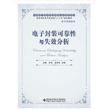 电子封装性与失效分析