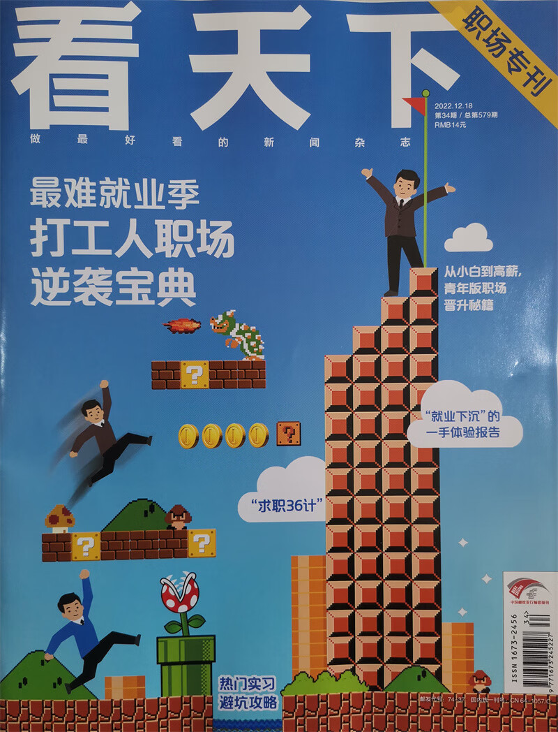 看天下 2022年12月第34期 本期封面：谁在入侵课堂？ 新型网曝“围猎教师” 新闻杂志