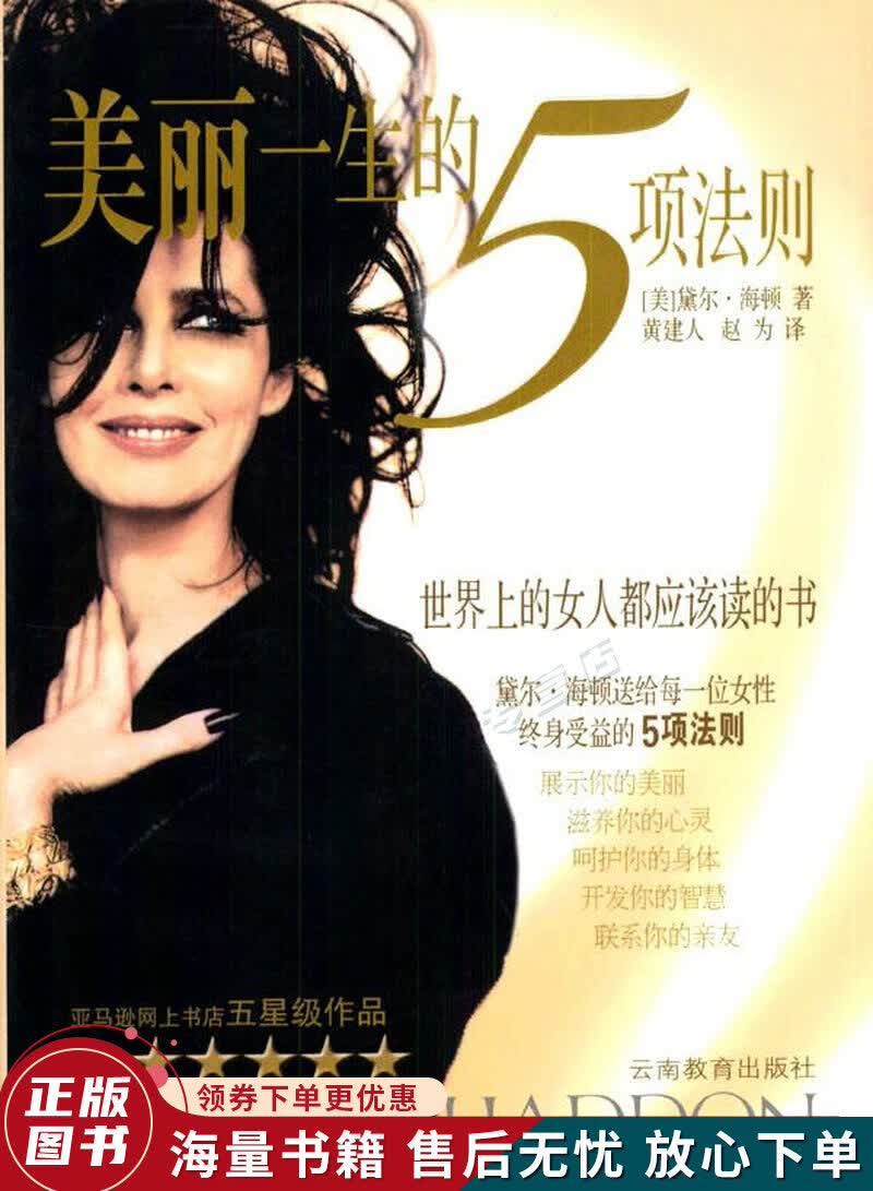 美丽一生的5项法则