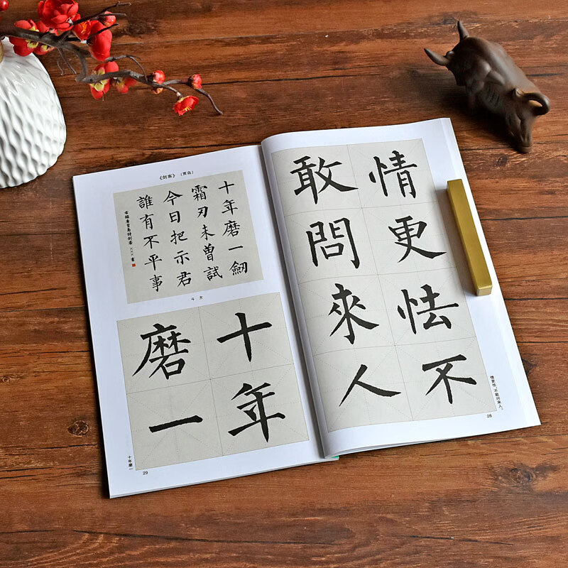 柳体集字古诗创作指南 柳公权玄秘塔碑 卢中南毛笔软笔楷书书