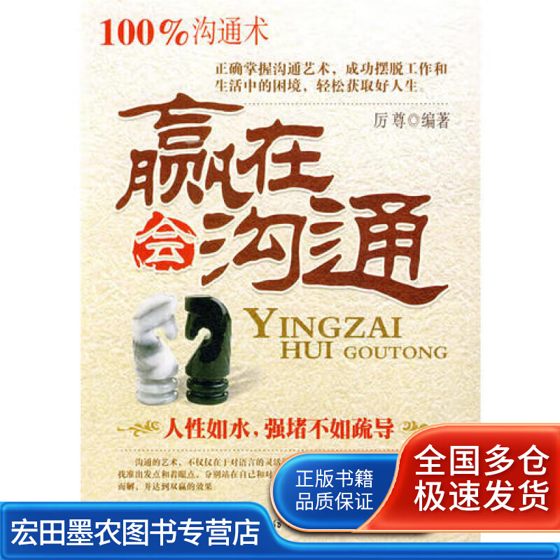 赢在会沟通【特惠】