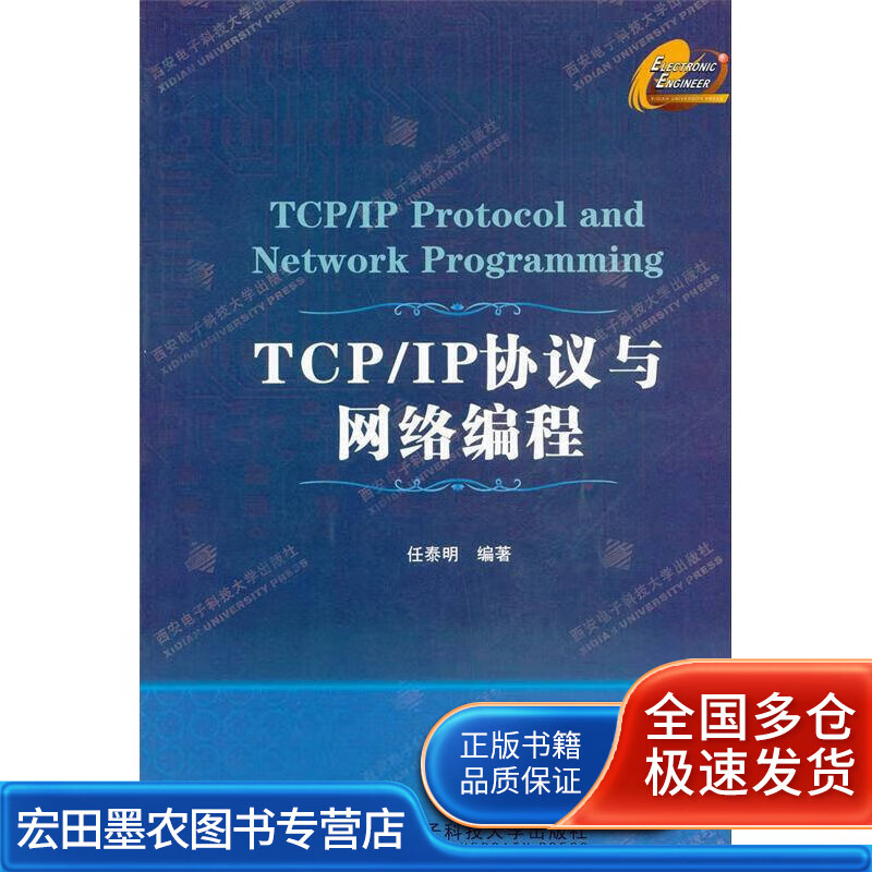 TCP IP协议与网络编程【好书】