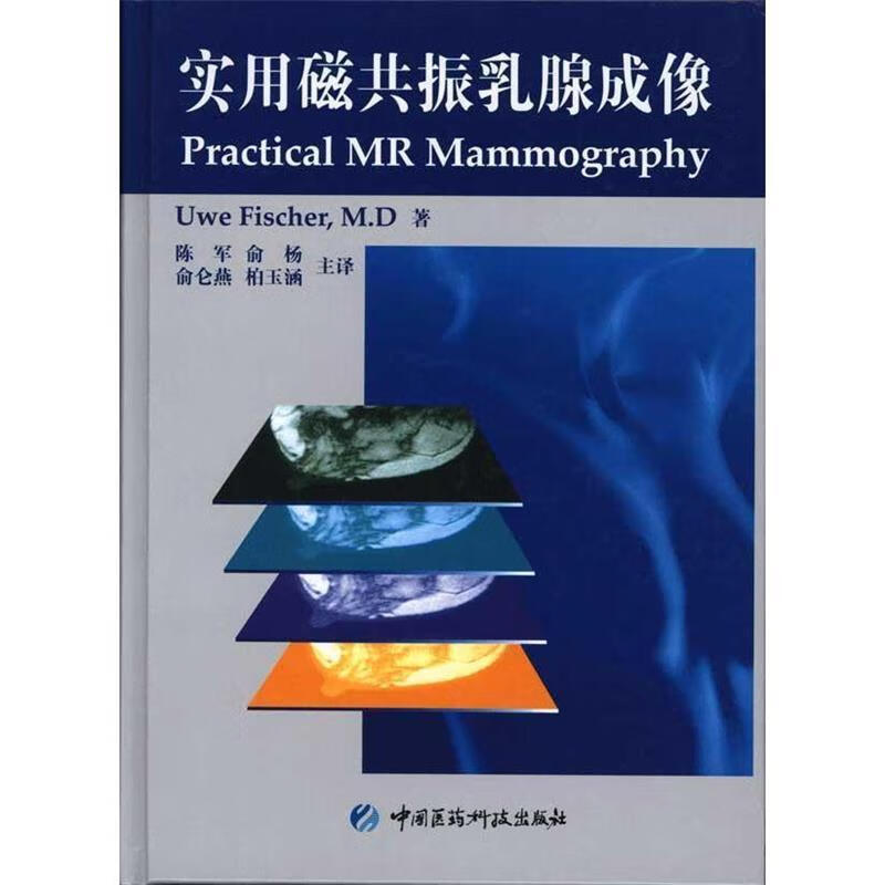 实用磁共振乳腺成像