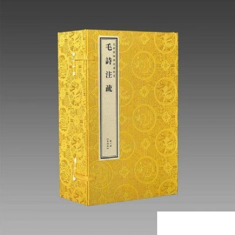 [书籍] 毛诗注疏 本社 线装书局 9787512013063