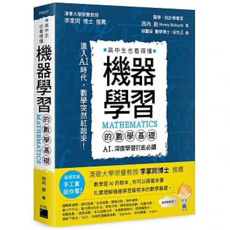 台版 机器学习的数学基础 AI 深度学习打底读电脑咨询IT互联网