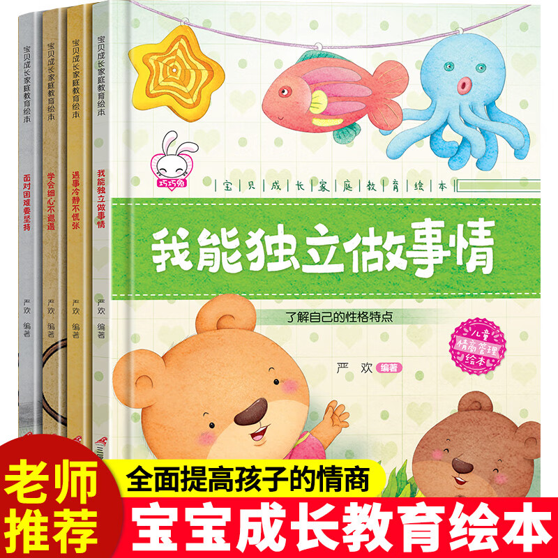 硬壳绘本4册 儿童阅读幼儿园老师硬面带拼音读物 硬皮小班中班大班精装 3一6大开本三岁宝宝的故事书2到4岁5- 【精装硬壳】宝宝成长教育绘本 第一辑4册