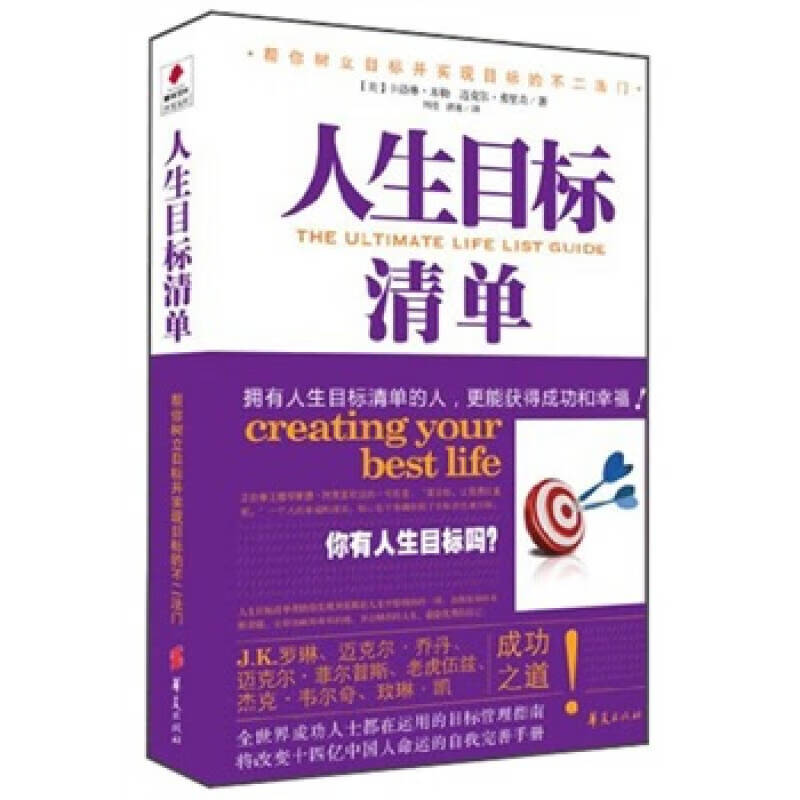 【书】人生目标清单
