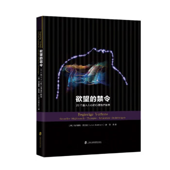 欲望的禁令
