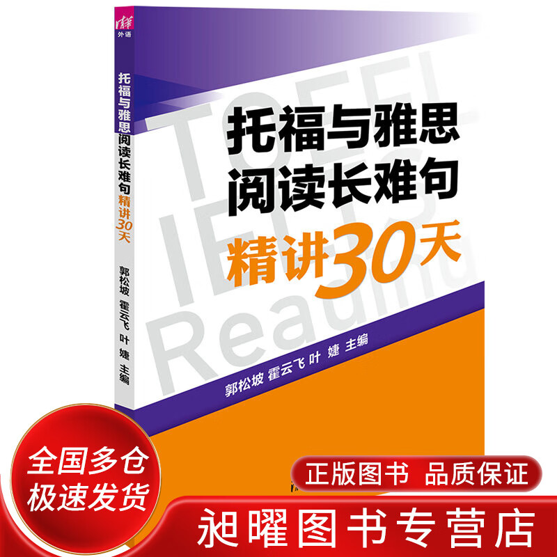 托福与雅思阅读长难句精讲30天【精选】