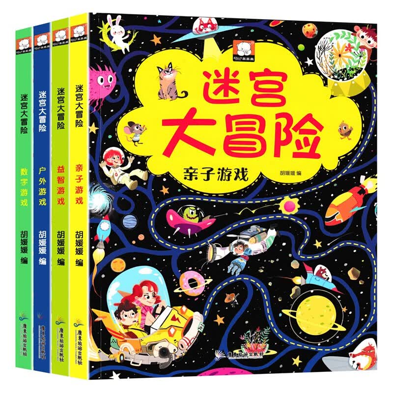 迷宫大冒险(第二辑全4册)幼儿专注力思维逻辑训练书籍 全脑开发早教启蒙益智书