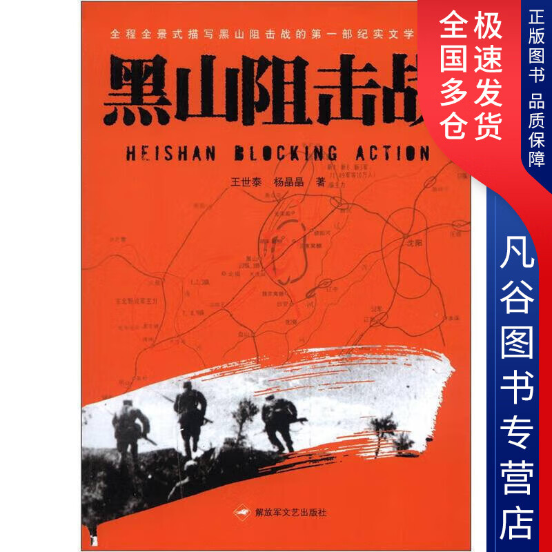 【书】黑山阻击战