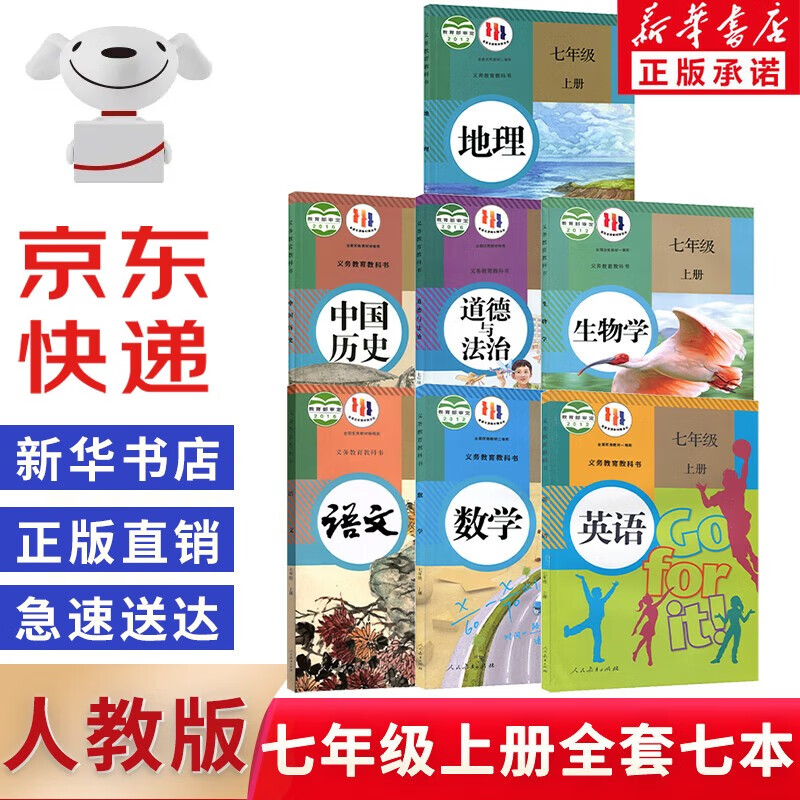 2023新版人教版初中七年级上册语文数学英语政治地理历史生物书全套7本人教版初一七上教科书课本教材人民教育新部编版
