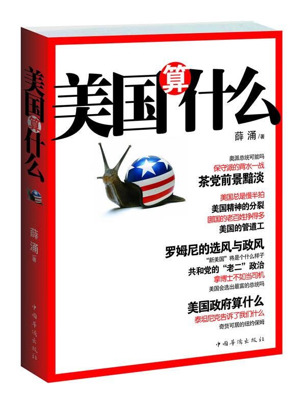 美国算什么 薛涌【书】