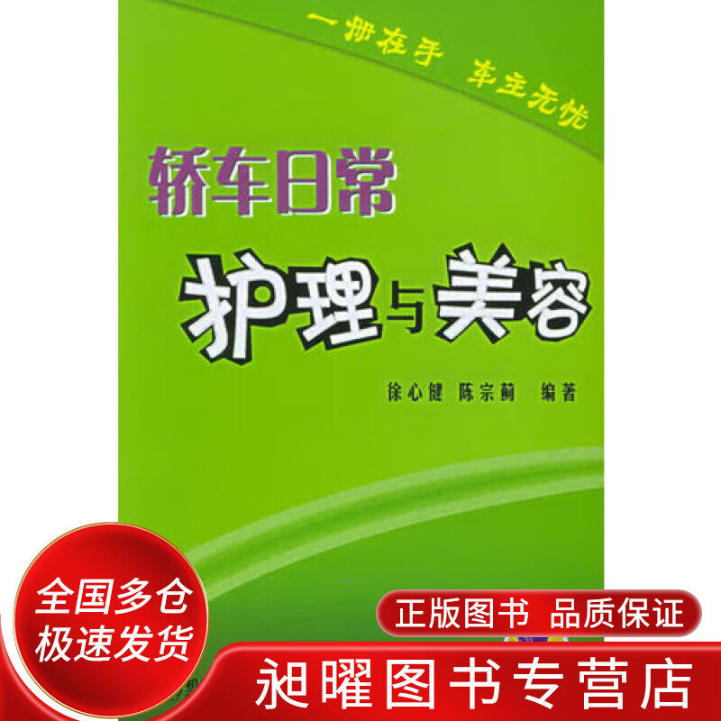 轿车日常护理与美容【精选】