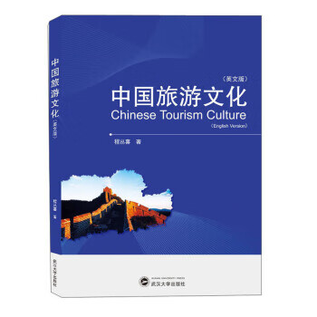 中国旅游文化 程丛喜 著【书】