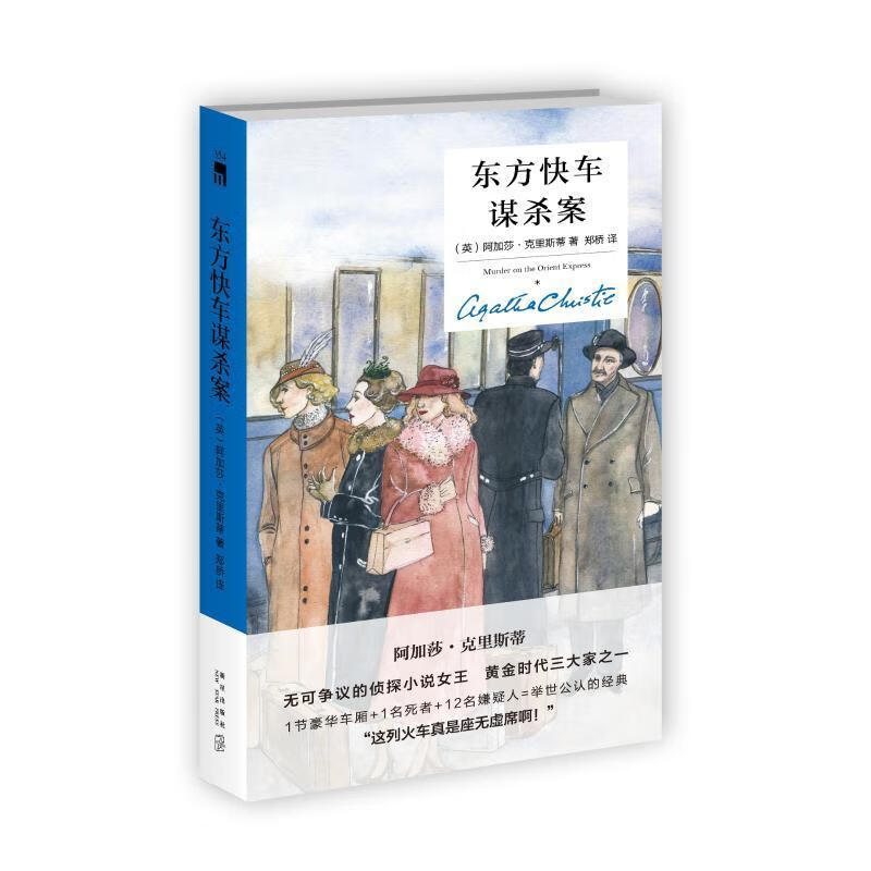 东方快车谋杀案