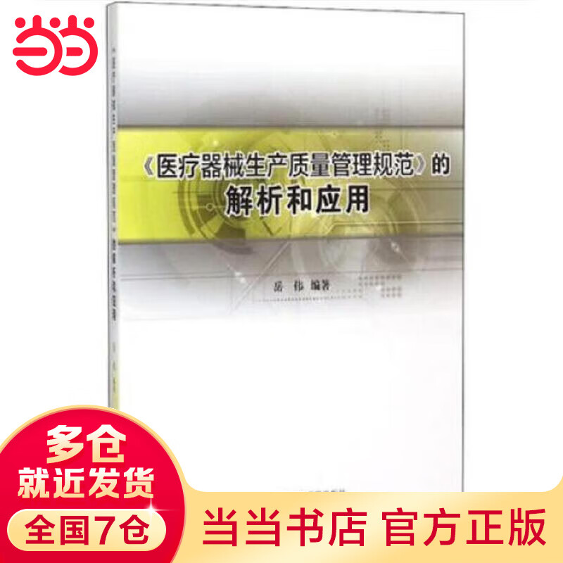 医疗器械生产质量管理规范
