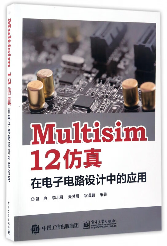 Multisim12仿真在电子电路设计中的应用