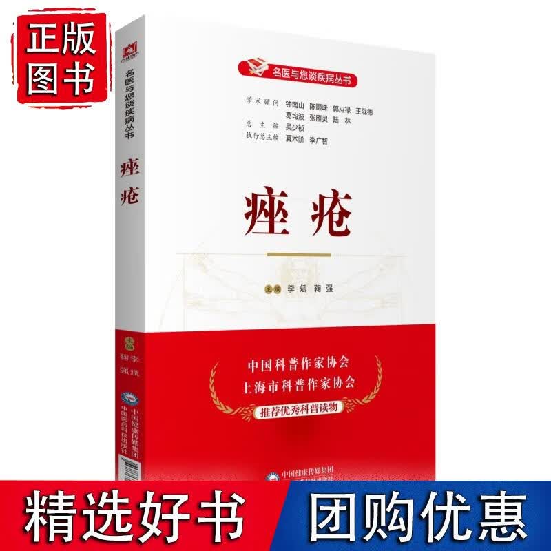 痤疮（名医与您谈疾病丛书）