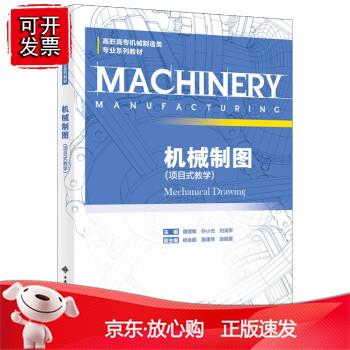 机械制图（项目式教学）