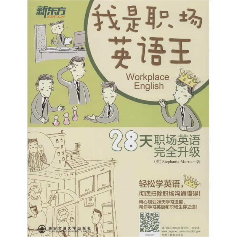 我是职场英语王