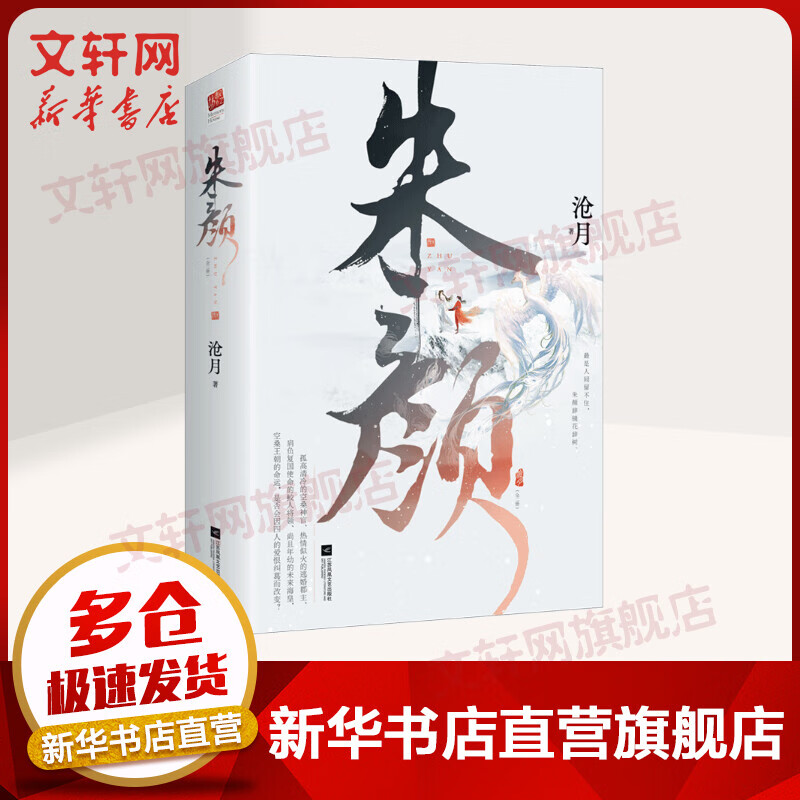 朱颜(全2册)-飞机盒版 图书