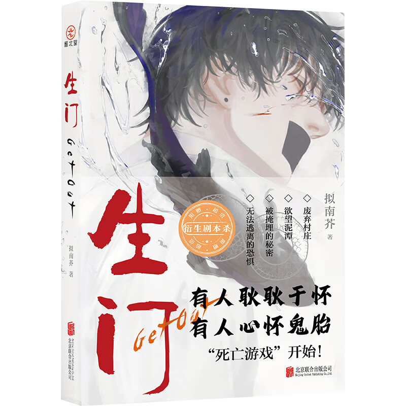 生门
