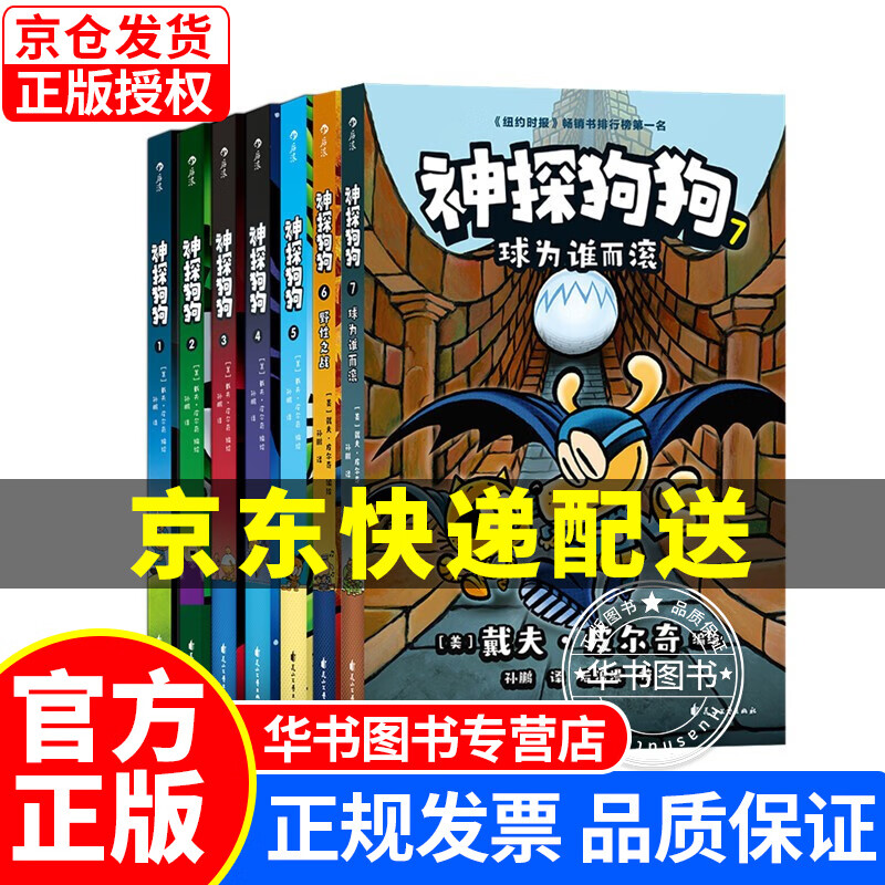 神探狗狗中文版全套1-7册 3-6-10岁儿童幽默漫画桥梁书 dog man 少儿动漫绘本故事书