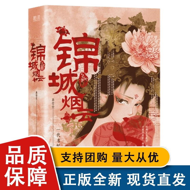 锦城烟云（全二册）