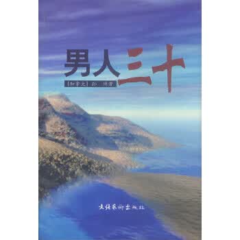男人三十 【，放心购买】