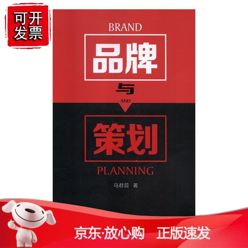 品牌与策划