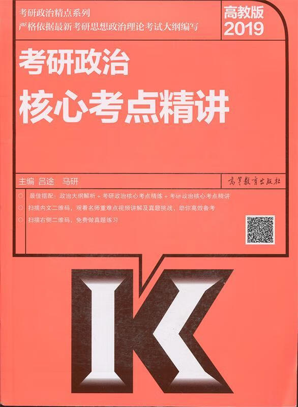 考研政治核心考点精讲