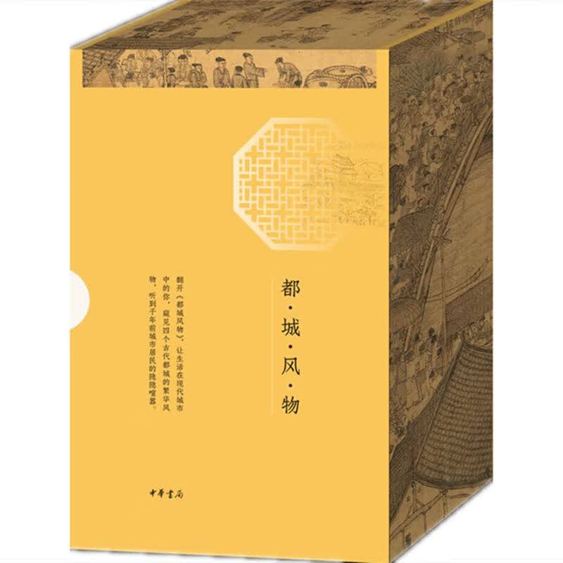 都城风物(全4册)