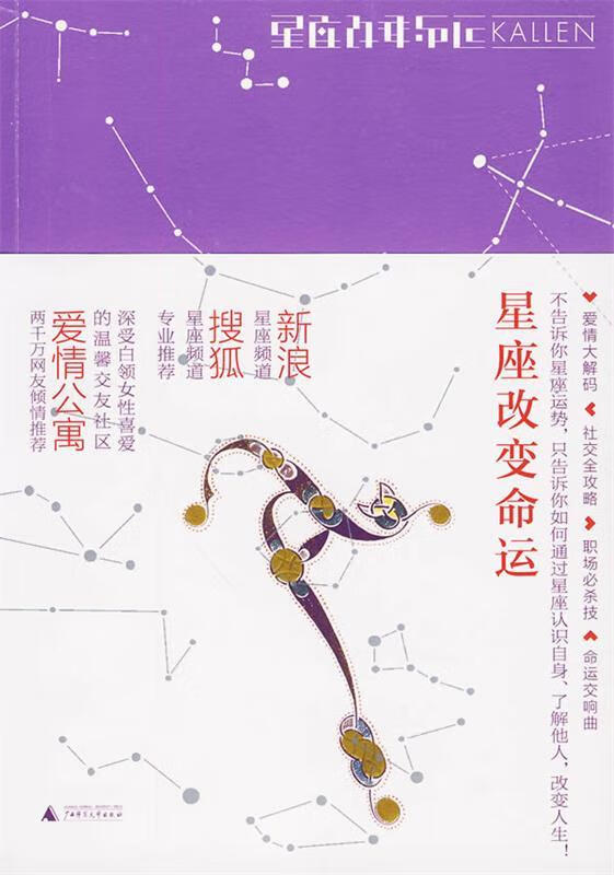 星座改变命运 Kallen