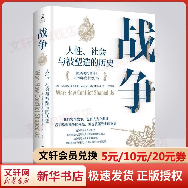 战争 人性、社会与被塑造的历史 图书