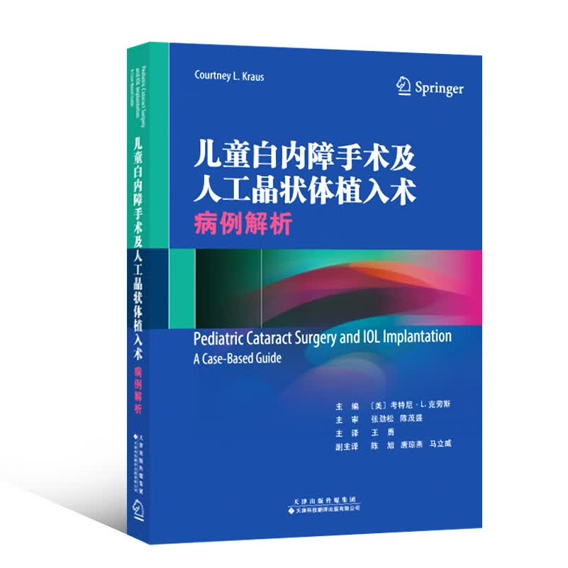 儿童白内障手术及人工晶状体植入术：病例解析