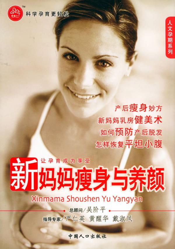 新妈妈瘦身与养颜