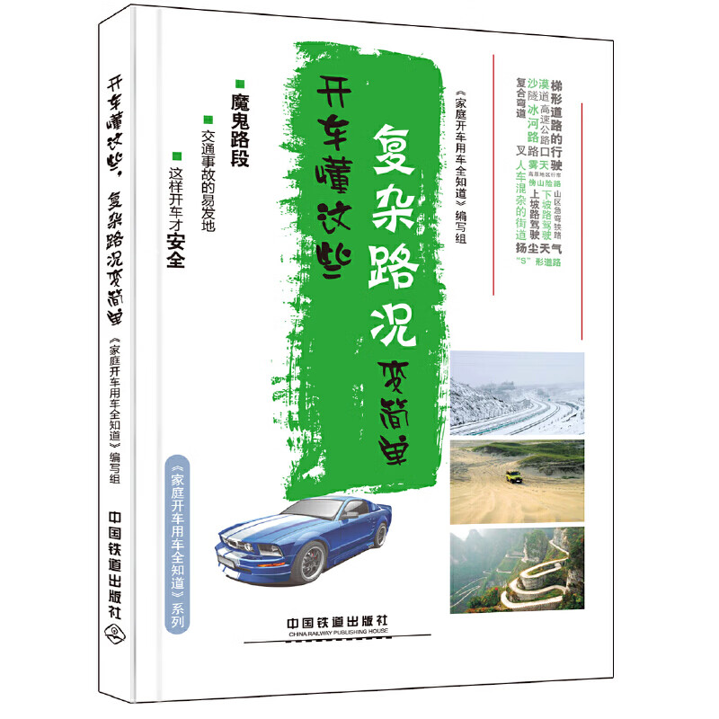 开车懂这些，复杂路况变简单
