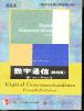 数字通信 [美]JohnG.Proakis