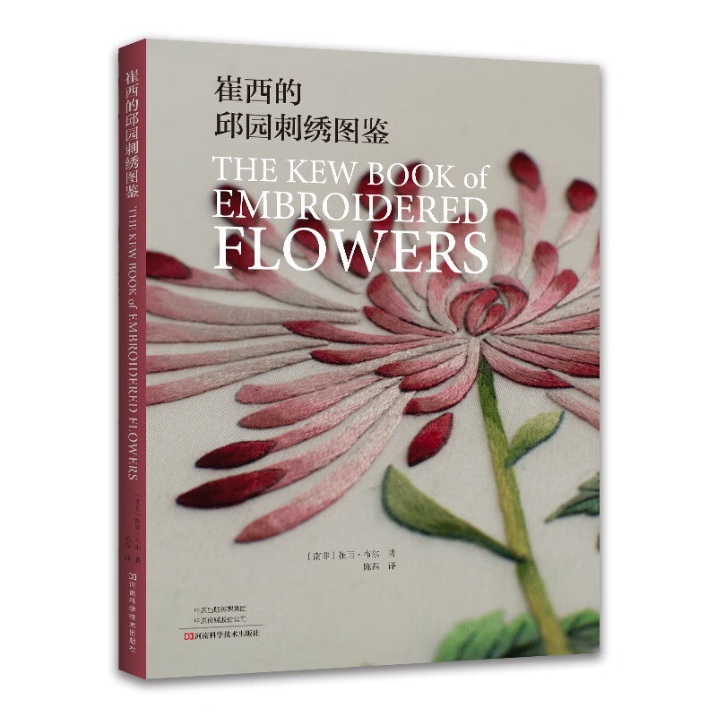 崔西的邱园刺绣图鉴