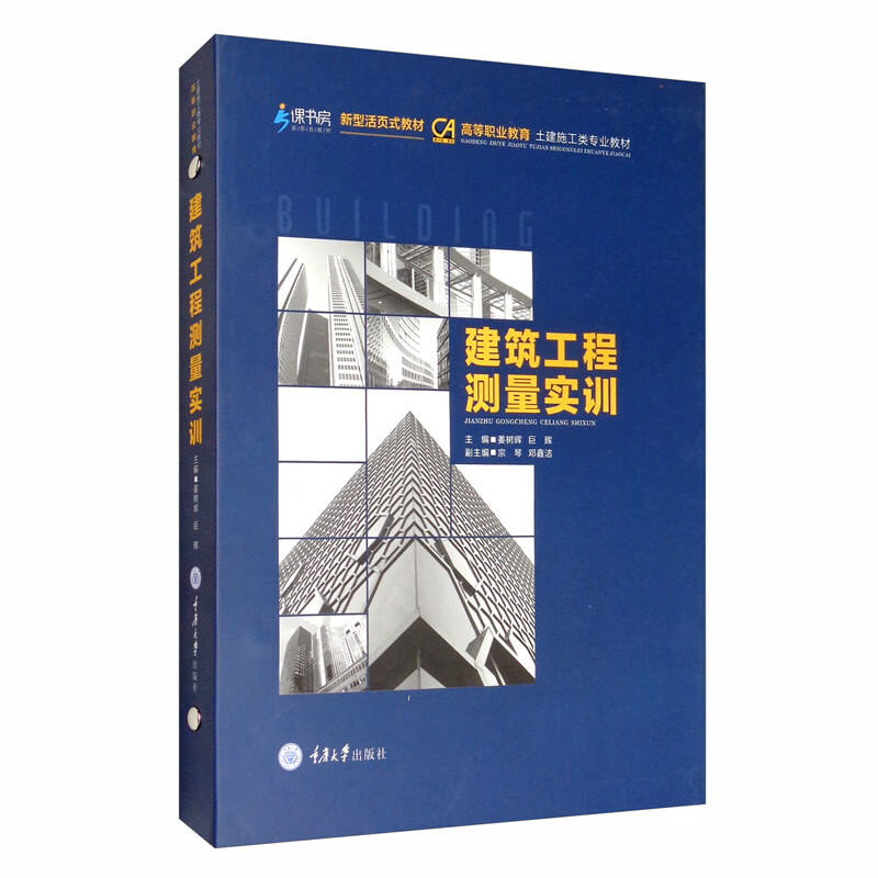 建筑工程测量实训