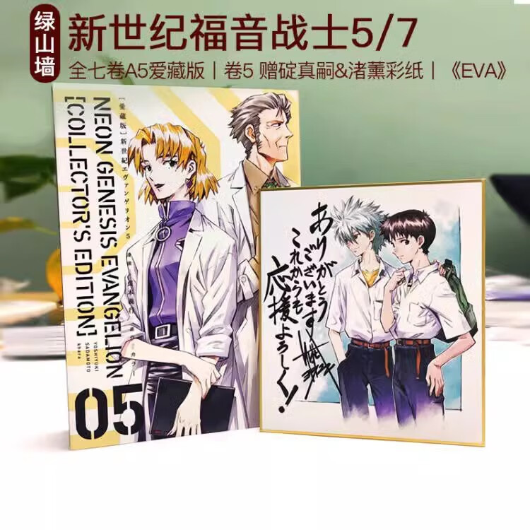 新世纪福音战士漫画 EVA爱藏版 附特典 珍藏版 漫画 贞本义行 角川 绿山墙日文原版 预售新世纪福音战士卷5 附碇真嗣&渚薰彩纸