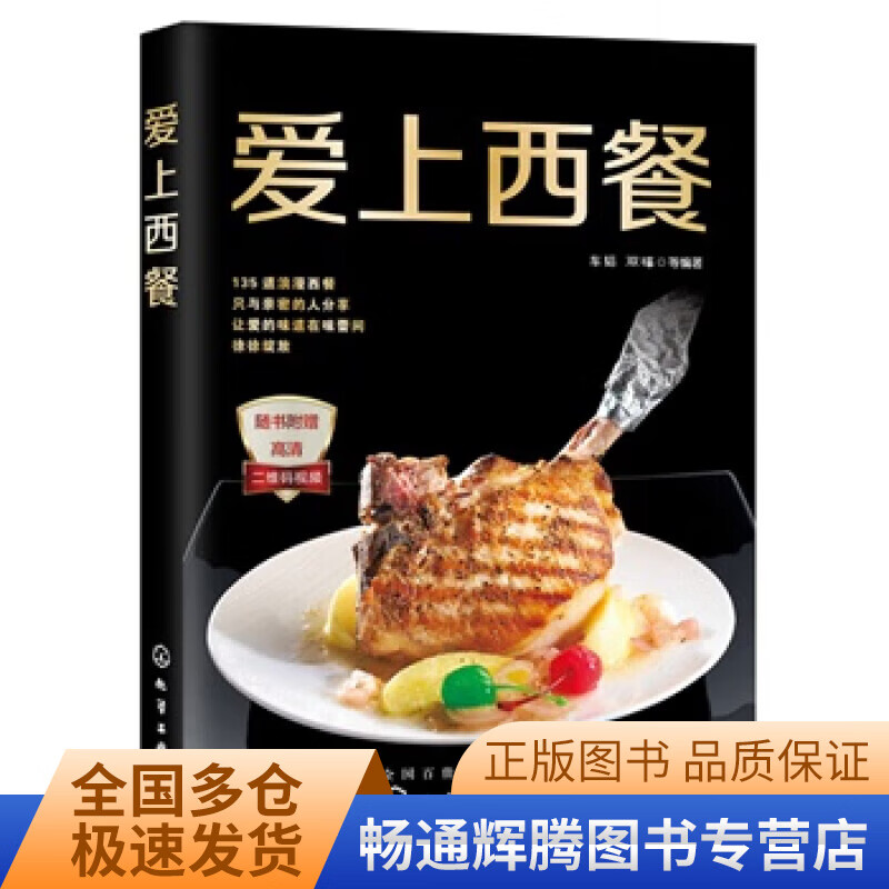 爱上西餐【好书】