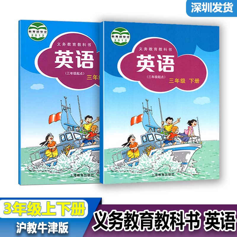 2023年适用深圳小学英语书三年级上下册英语书课本3年级上下英语教材三年级上下英语沪教牛津版上海教育出版社单本套装可选 三年级上 英语